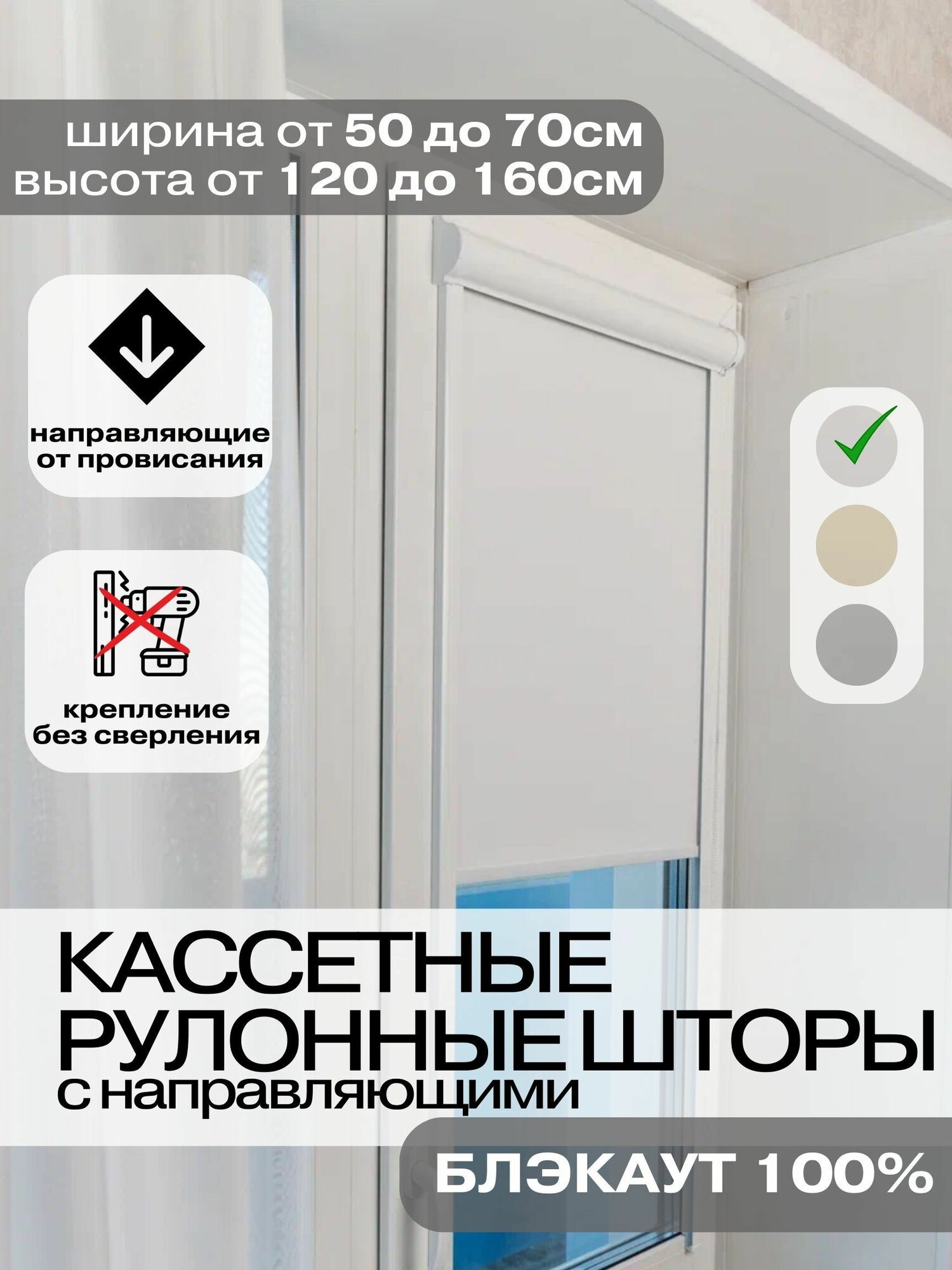 Рулонные шторы Кассетные блэкаут 66х130 см белые левое управление Roll Life