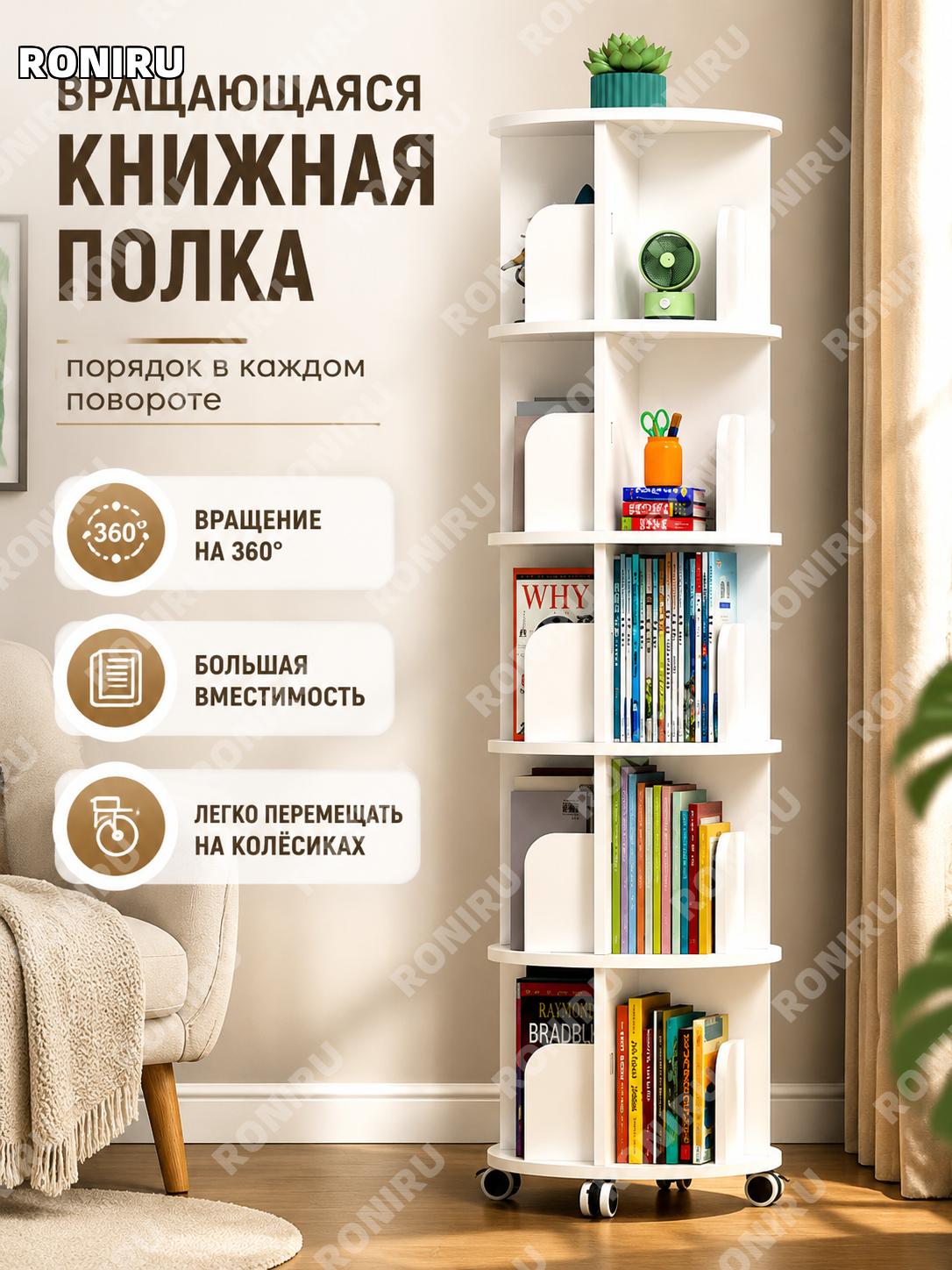 Вращающийся книжный шкаф 5 уровней с колесами, белый, напольная полка-органайзер из ПВХ для дома и учебы детей