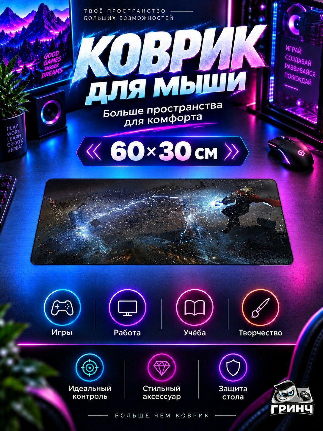 Игровой коврик для мыши 60×30 см — Marvel / Марвел — Thor In Marvels Avengers