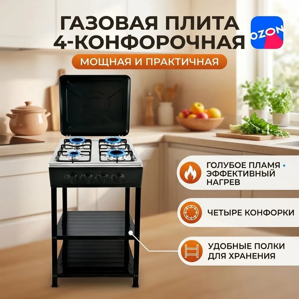 Отдельностоящая газовая плита 5 конфорок с электроподжигом и газ-контролем, напольная варочная панель из нер