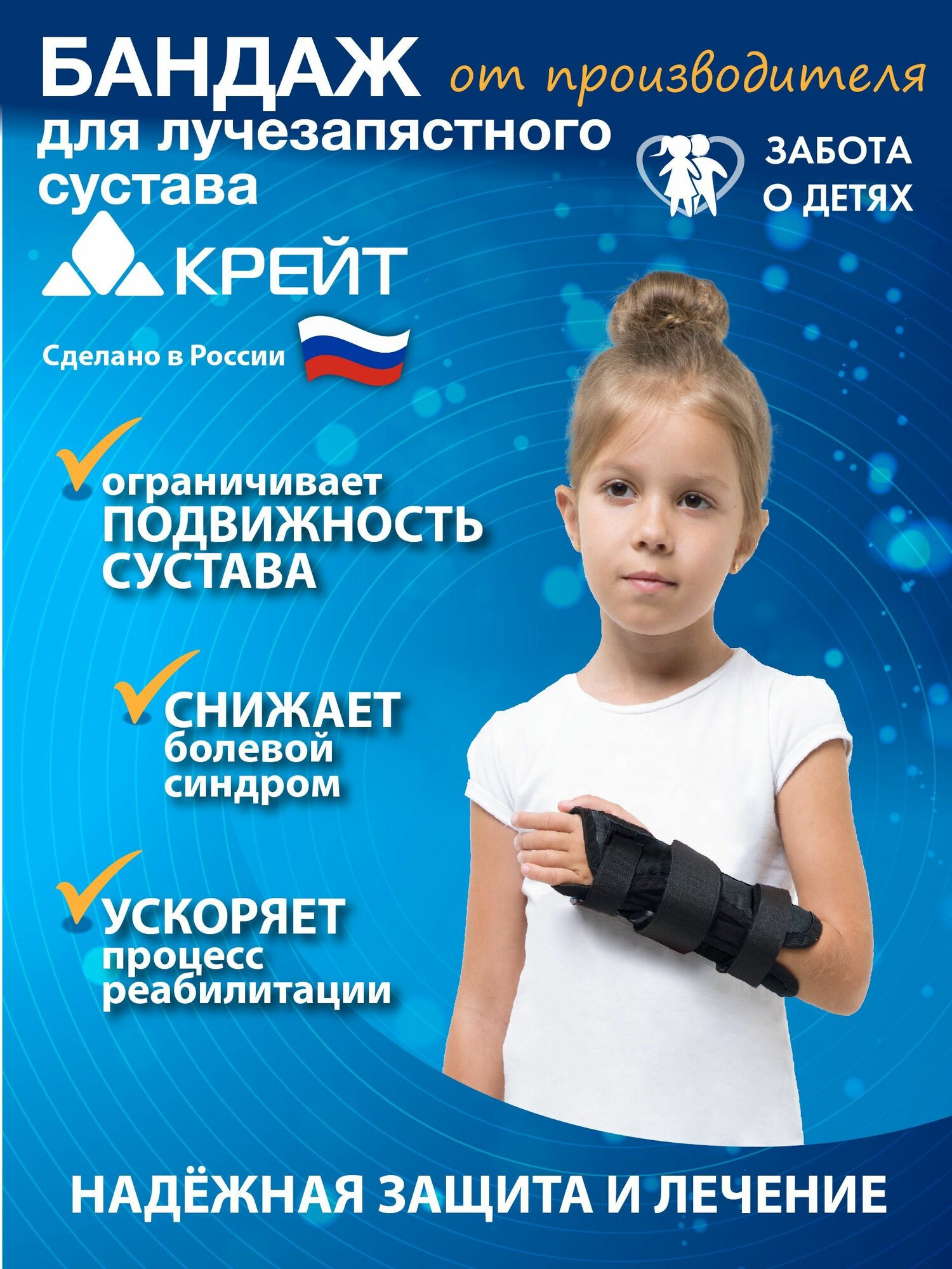 Бандаж на запястье и кисть руки детский, правый