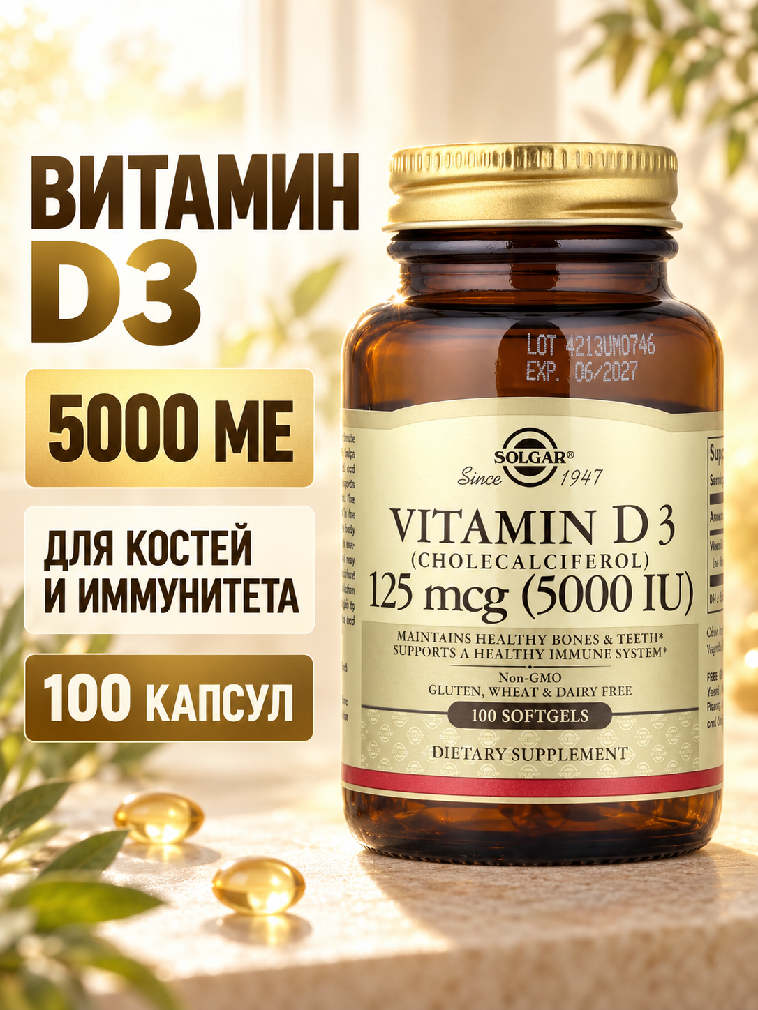 Витамин D3 холекальциферол 125 мкг 5000 МЕ 100 капсул Solgar