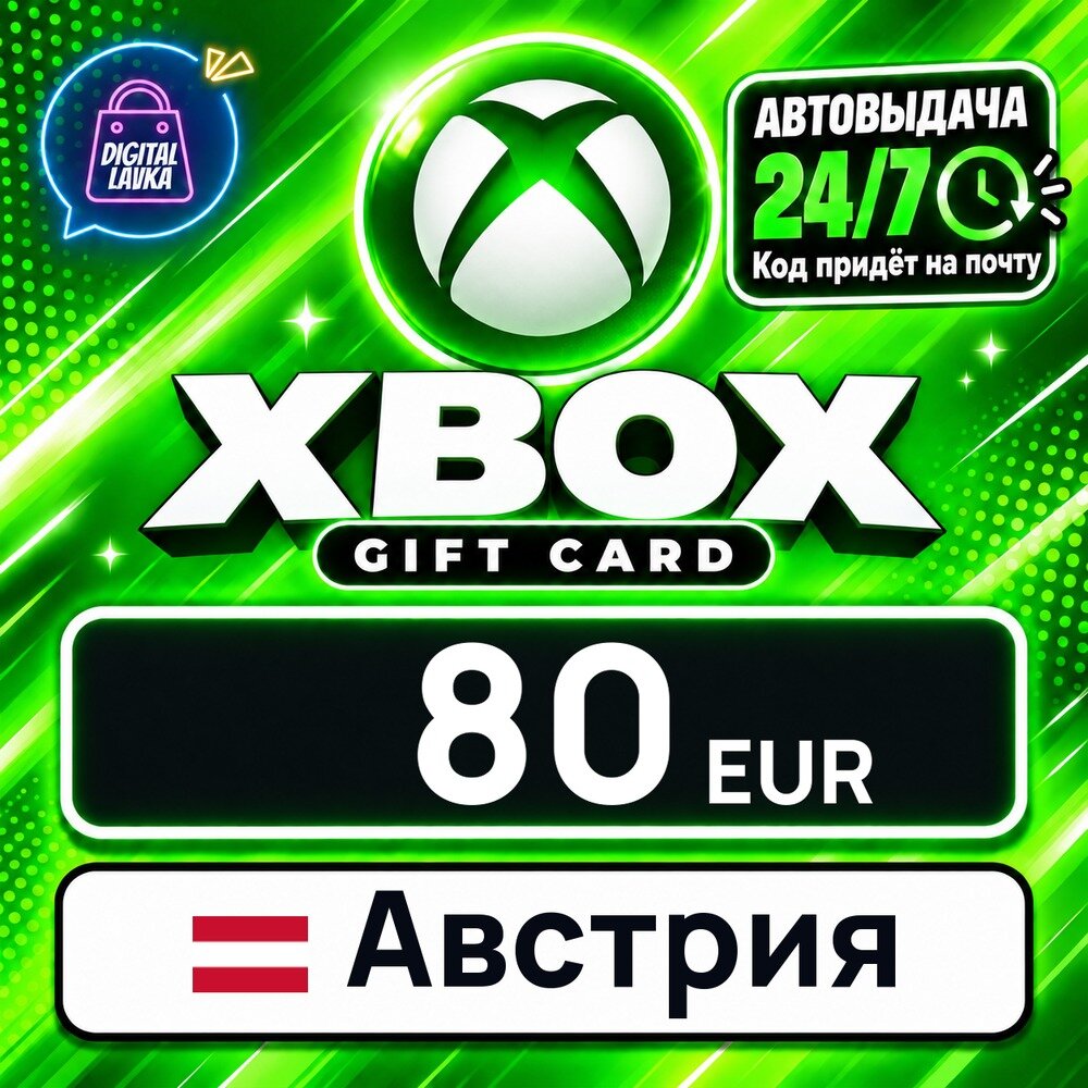 Xbox Gift Card Австрия · EUR 80 — карта оплаты, цифровой код пополнения счёта, моментальная доставка