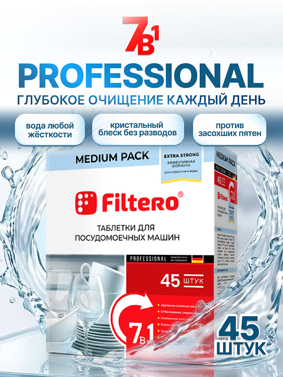 Таблетки для посудомоечной машины "7 в 1" Filtero Professional, 45 штук / таблетки для ПММ – компоненты из Германии