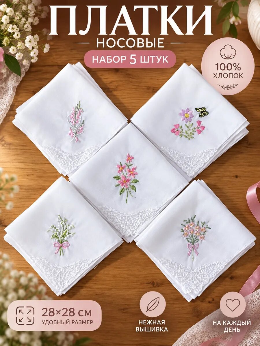 Носовой платок Pastel