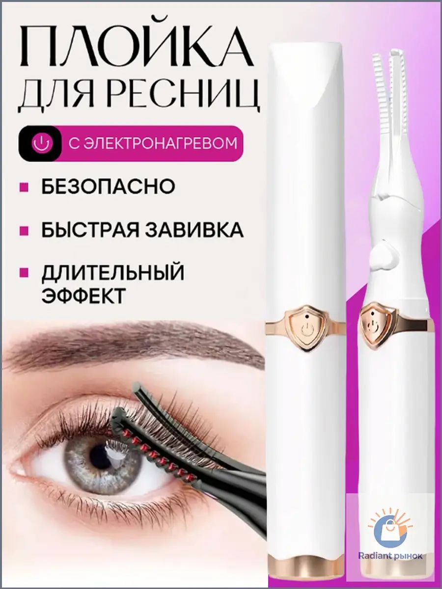 Электрические Щипцы Для Завивки Ресниц, Естественный