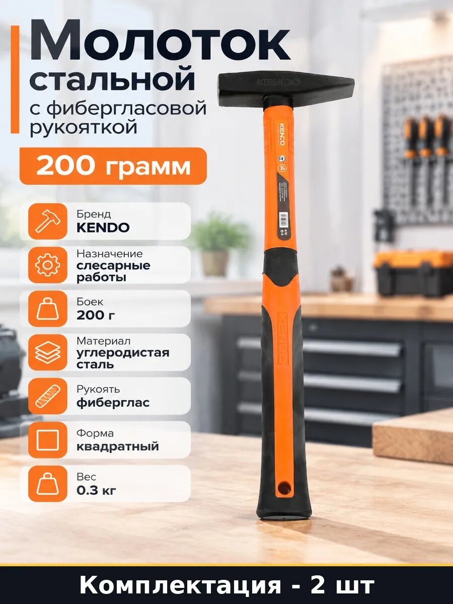 Набор Молоток слесарный квадратный бой стекловолокно 2 шт