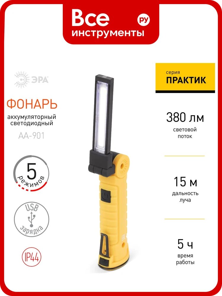 Светодиодный фонарь ЭРА Практик AA-901 многофункц, СОВ+LED 3Вт магнит, крючок, клипса,