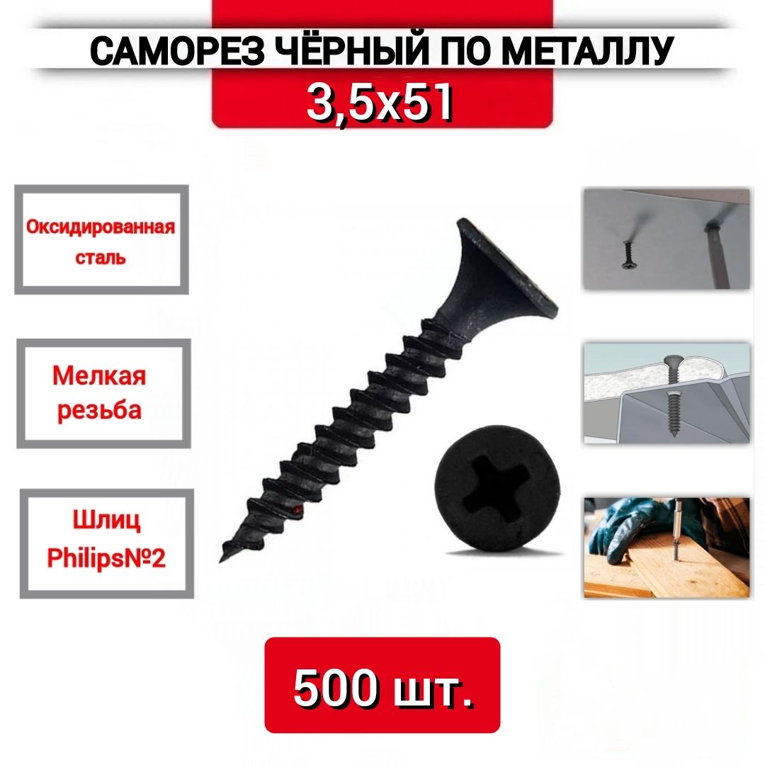 Саморез гипс/металл, мелкая резьба, 3,5х51 мм, 500 шт. (саморезы по ГКЛ)