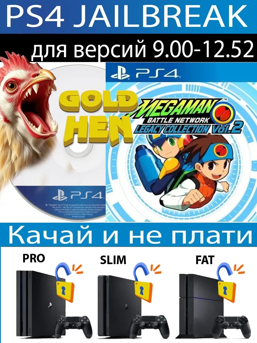 Mega Man Battle Network Lega диск PS4 JB