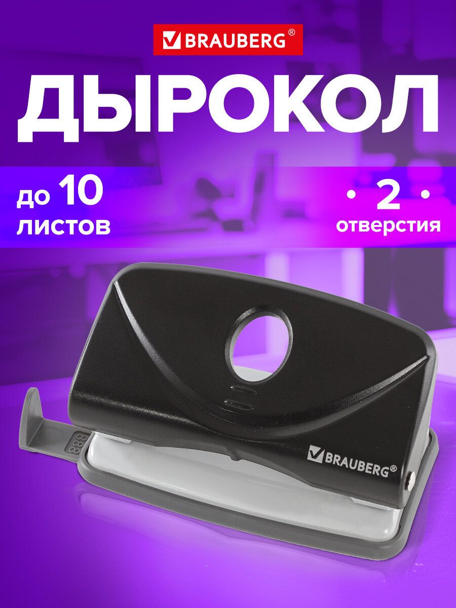Дырокол для бумаги / листов канцелярский Brauberg Original, до 10 листов, черный