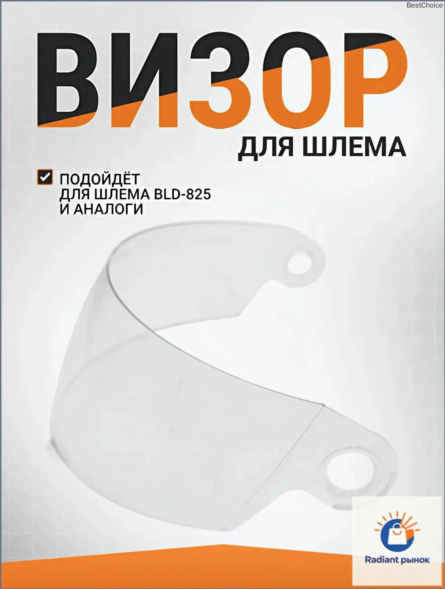 Запчасти для мотошлема, цвет: прозрачный