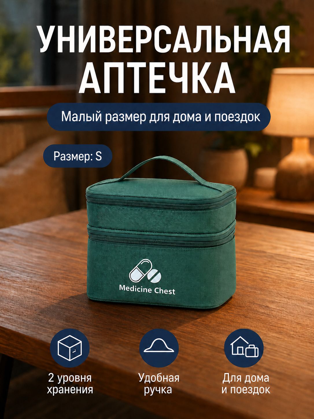Медицинская сумка аптечка для лекарств дорожная