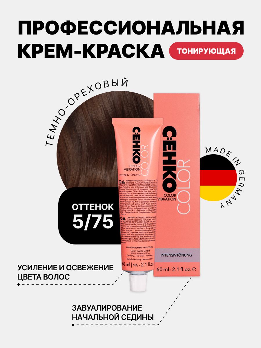 C: EHKO COLOR VIBRATION Крем тонирующий для волос 5/75 Темно-ореховый/Nussbaum Dunkel, 60 мл