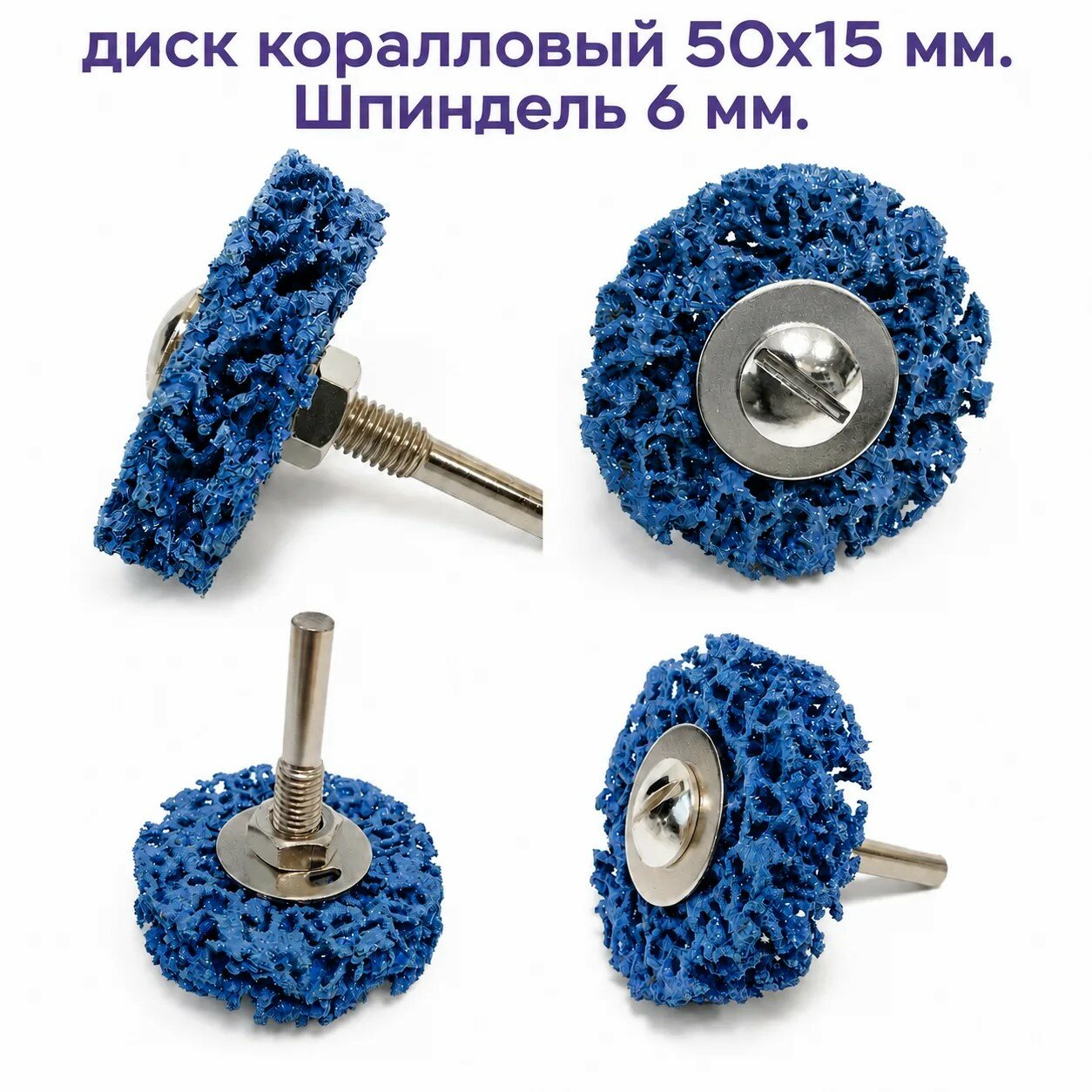 Диск коралловый 50x6 мм, голубой