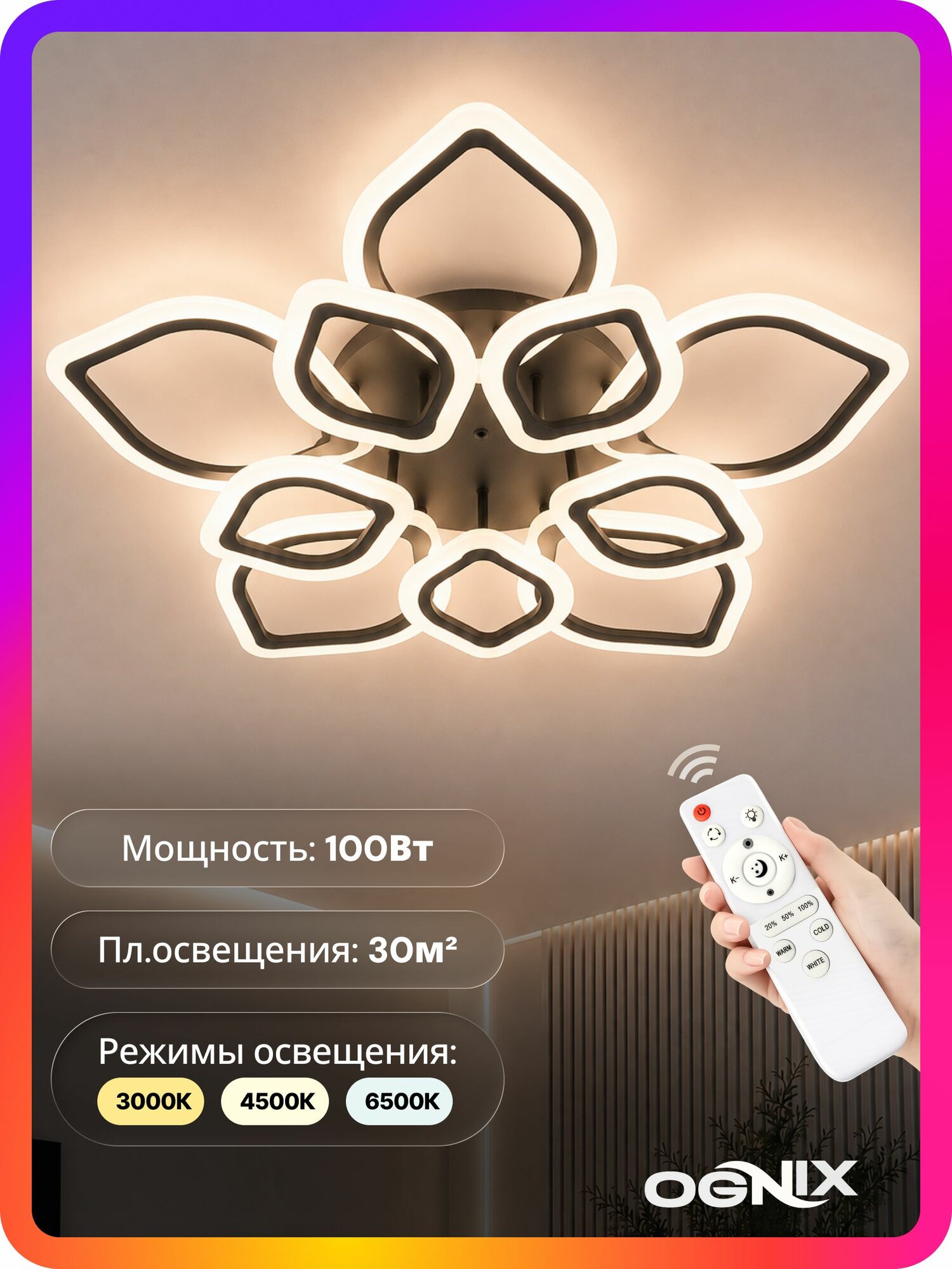 Люстра потолочная, светодиодная, LED - светильник, в форме цветка, с пультом ДУ