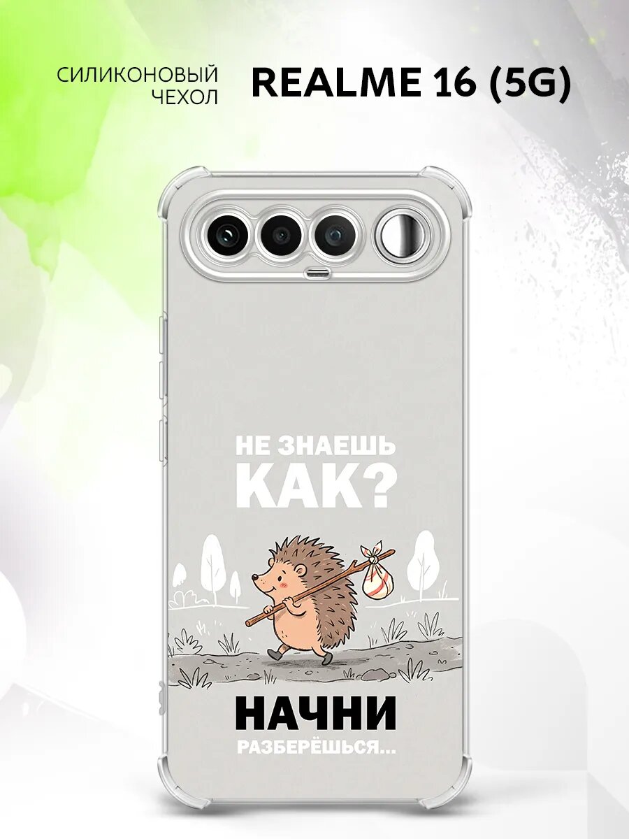 Чехол на Realme 16 (5G), Реалми 16 (5Г) бампер, противоударный, с картинкой ежик