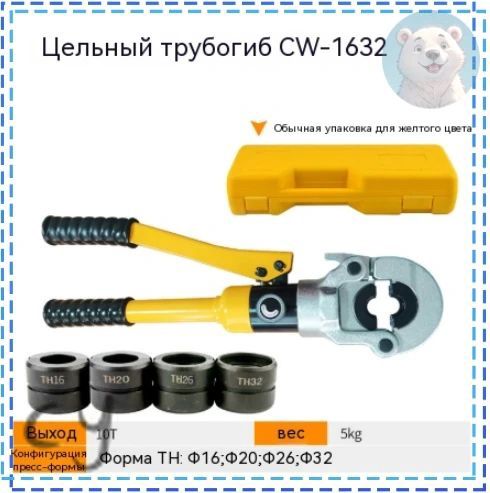 Гидравлические пресс-клещи для труб TH 16-32, поворотная головка, обжим металлопластика и меди, сантехнический и