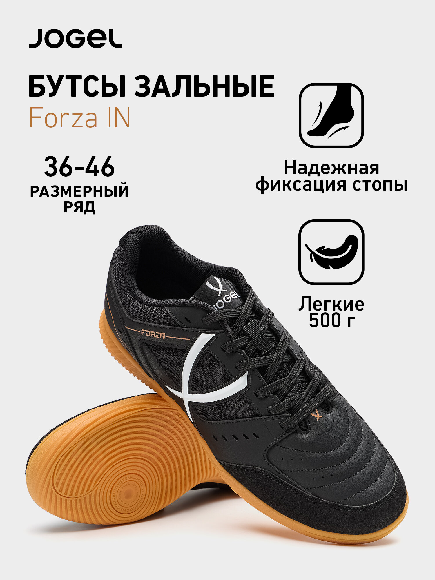 Футзалки Jogel