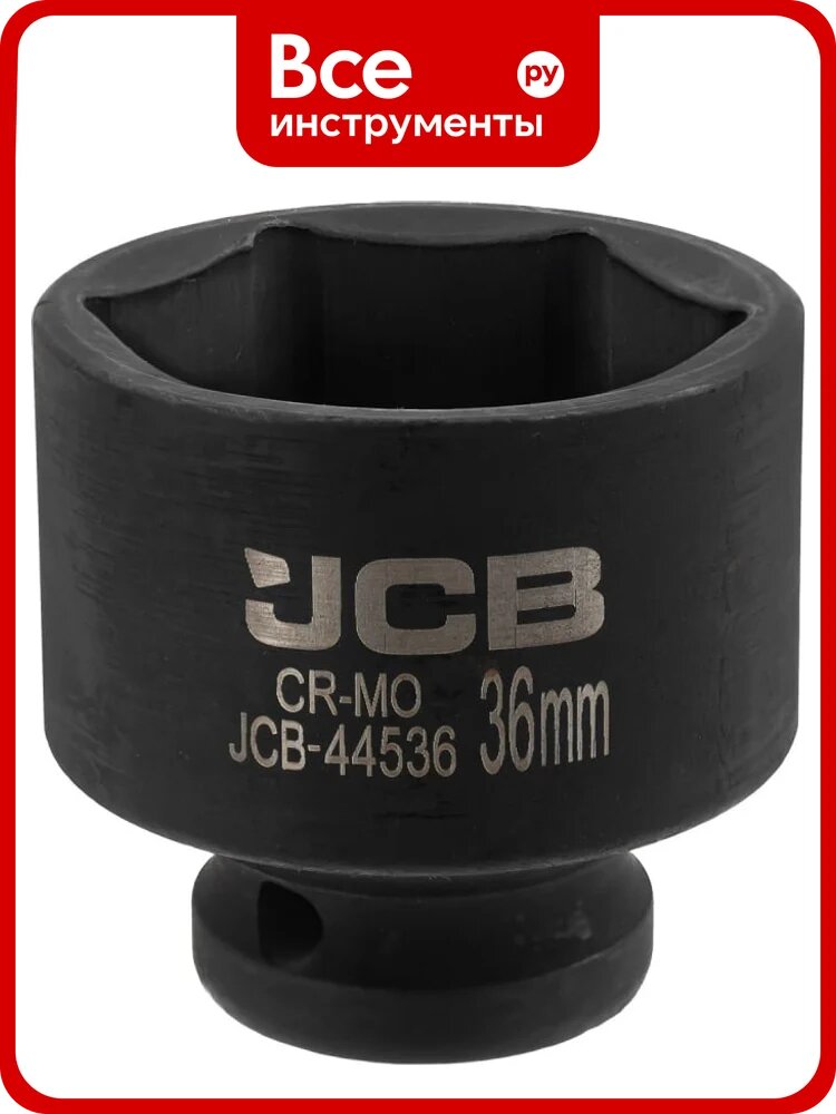 Головка ударная 6-гранная JCB 36 мм, 1/2DR JCB-44536(59463)