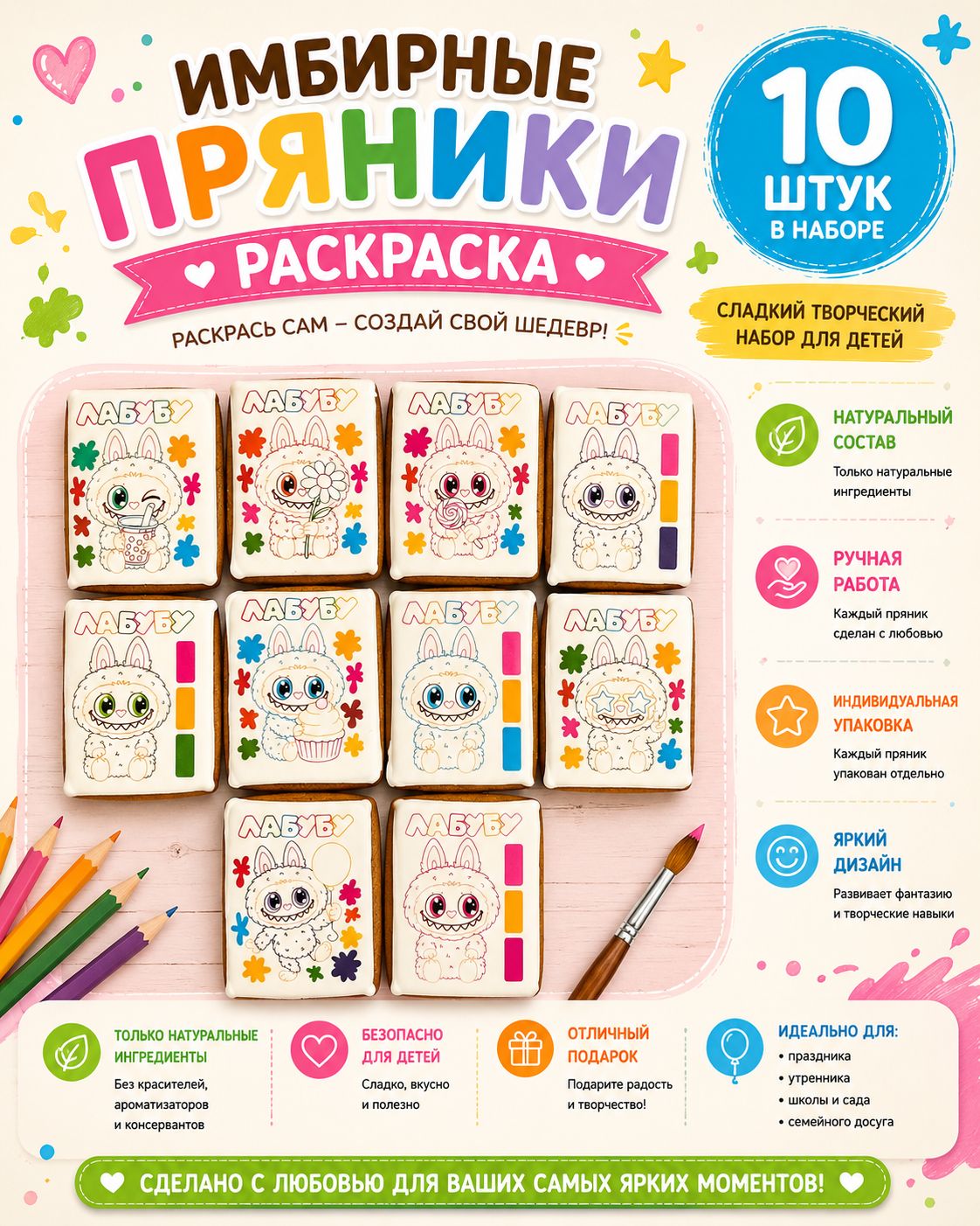 Имбирные пряники раскраска лабубу, LABUBU , для мальчиков и девочек, 10шт