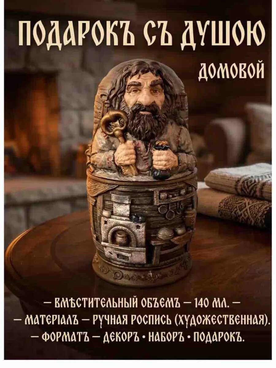 Шкатулка-матрешка Домовой , 15 см