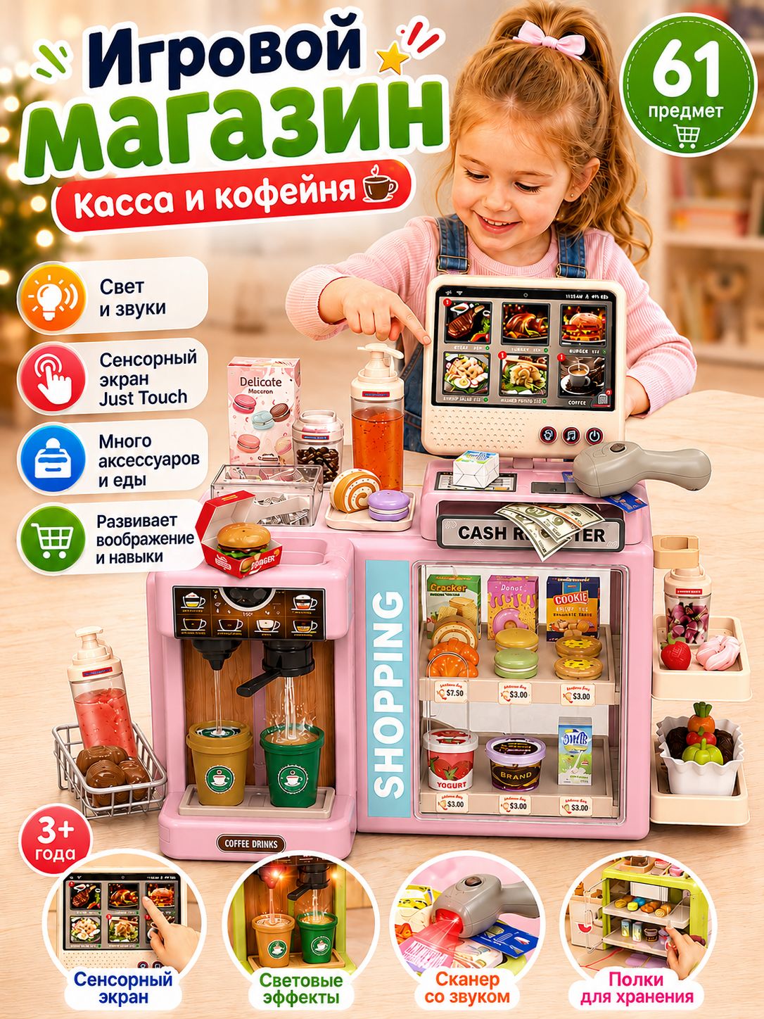 Игровой набор кофейня со сканером