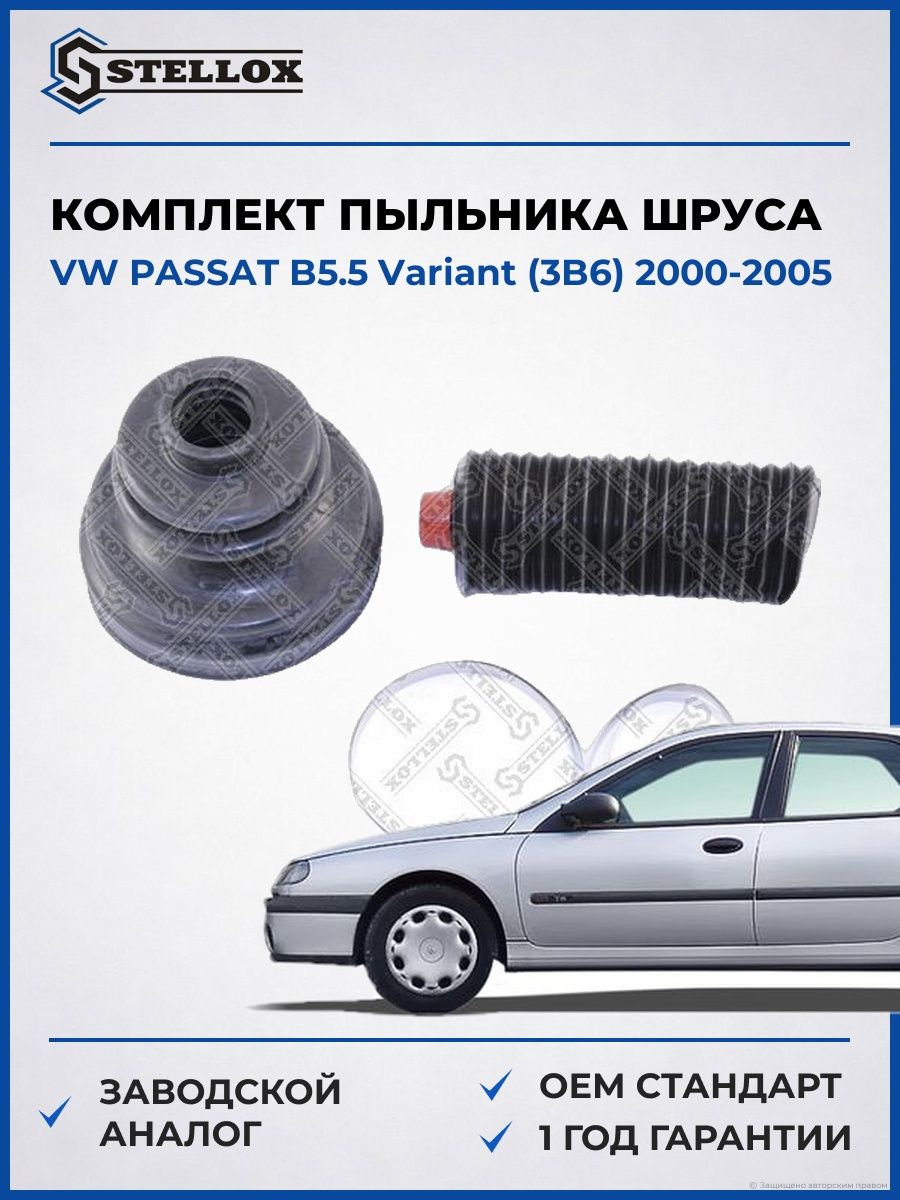 Комплект пыльника шруса внутреннего Stellox 1300246SX Фольксваген Пассат B5.5 Вариант Vw Passat B5.5 Variant 2000-2005