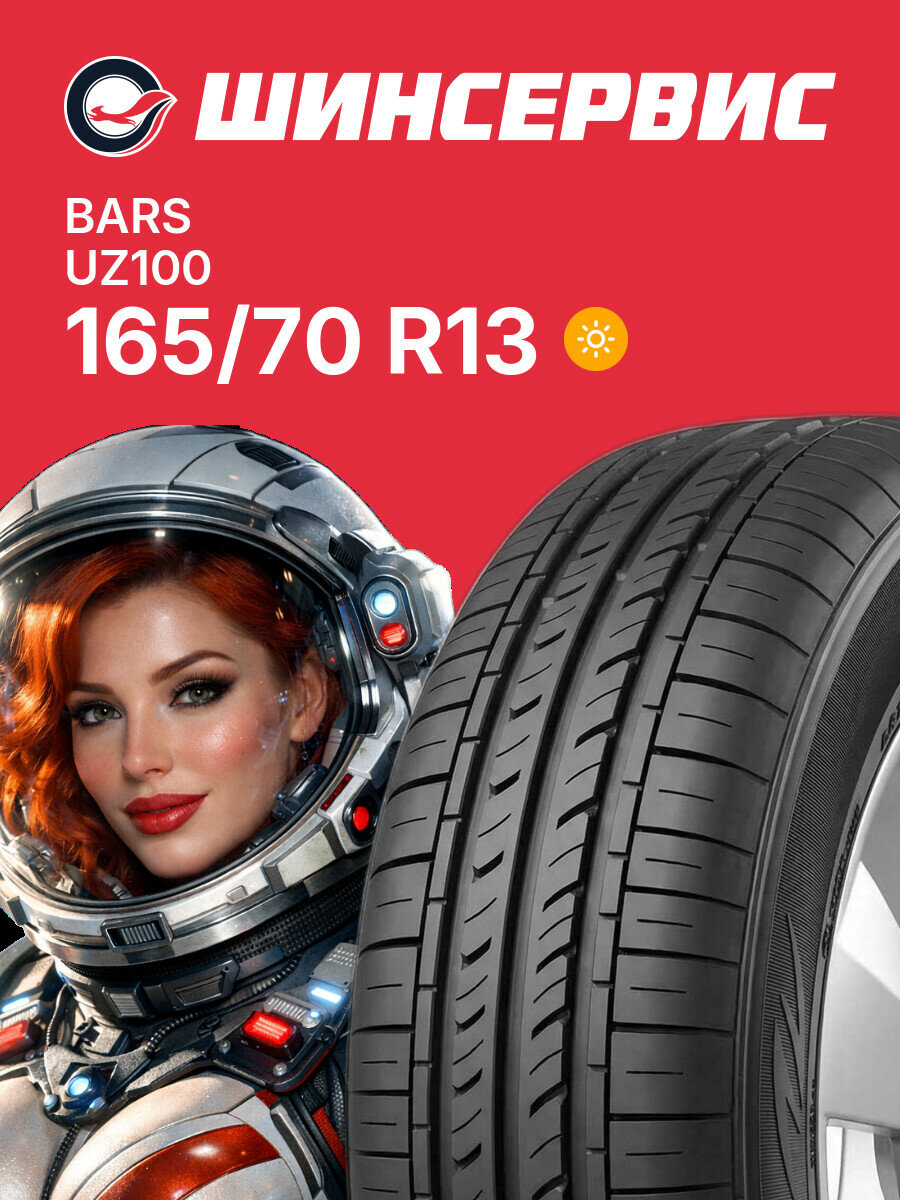 Летняя шина Bars UZ100 165/70 R13 79 T, летняя автомобильная резина