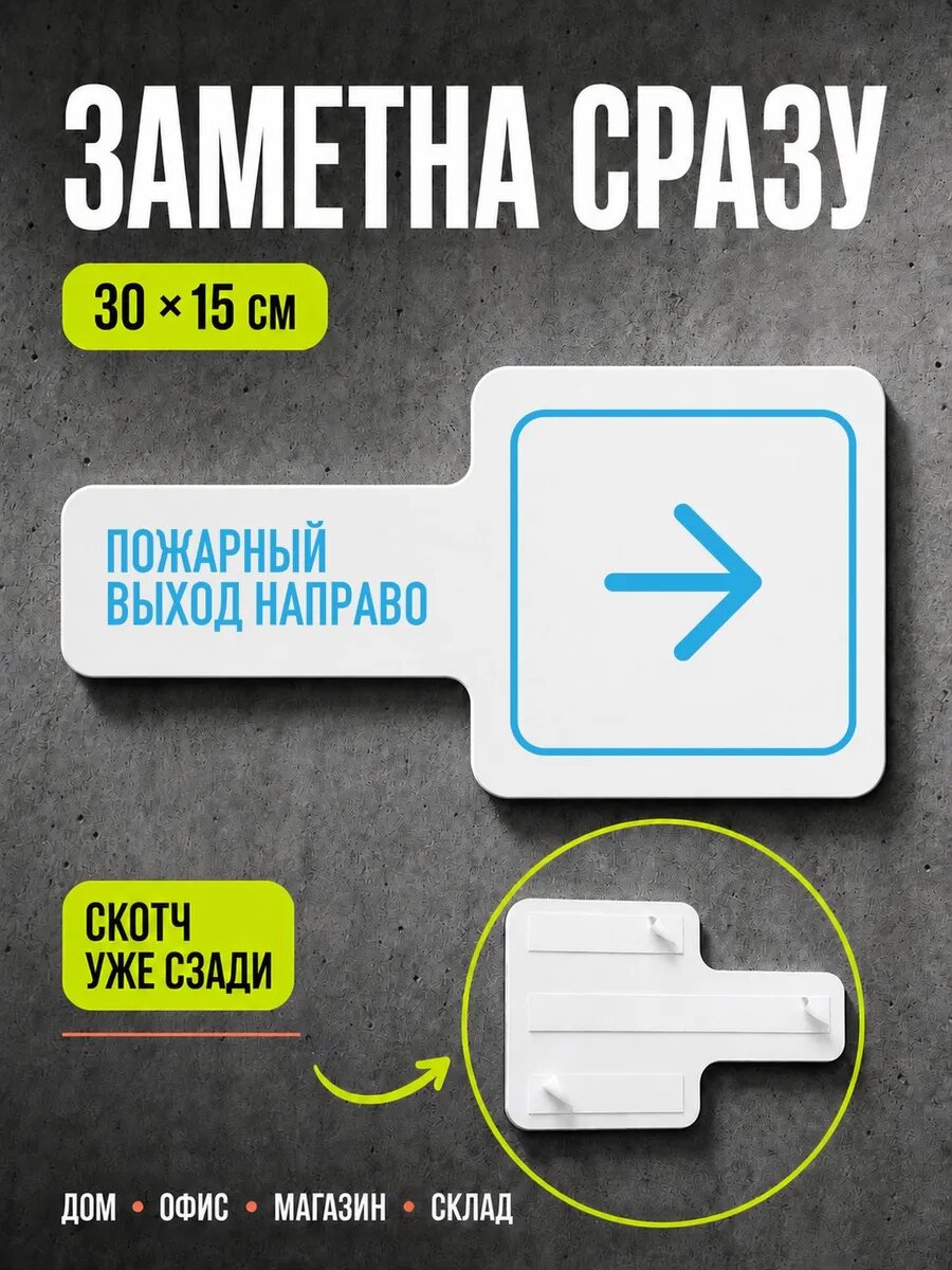 Табличка Пожарный выход направо 30×15 см, голубая, PETG, на двустороннем скотче