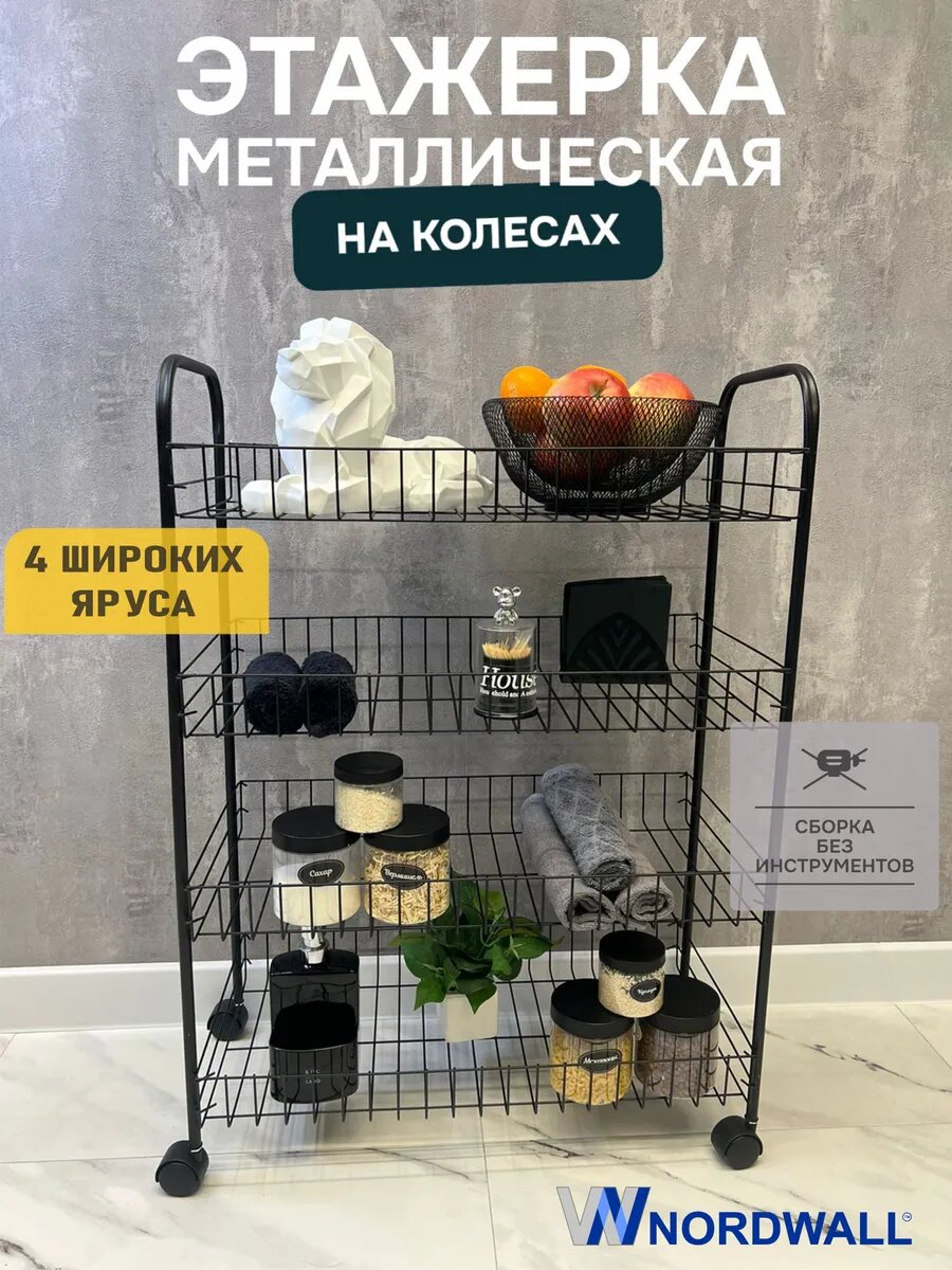 Этажерка металлическая для хранения Zeta 4 Pro Plus