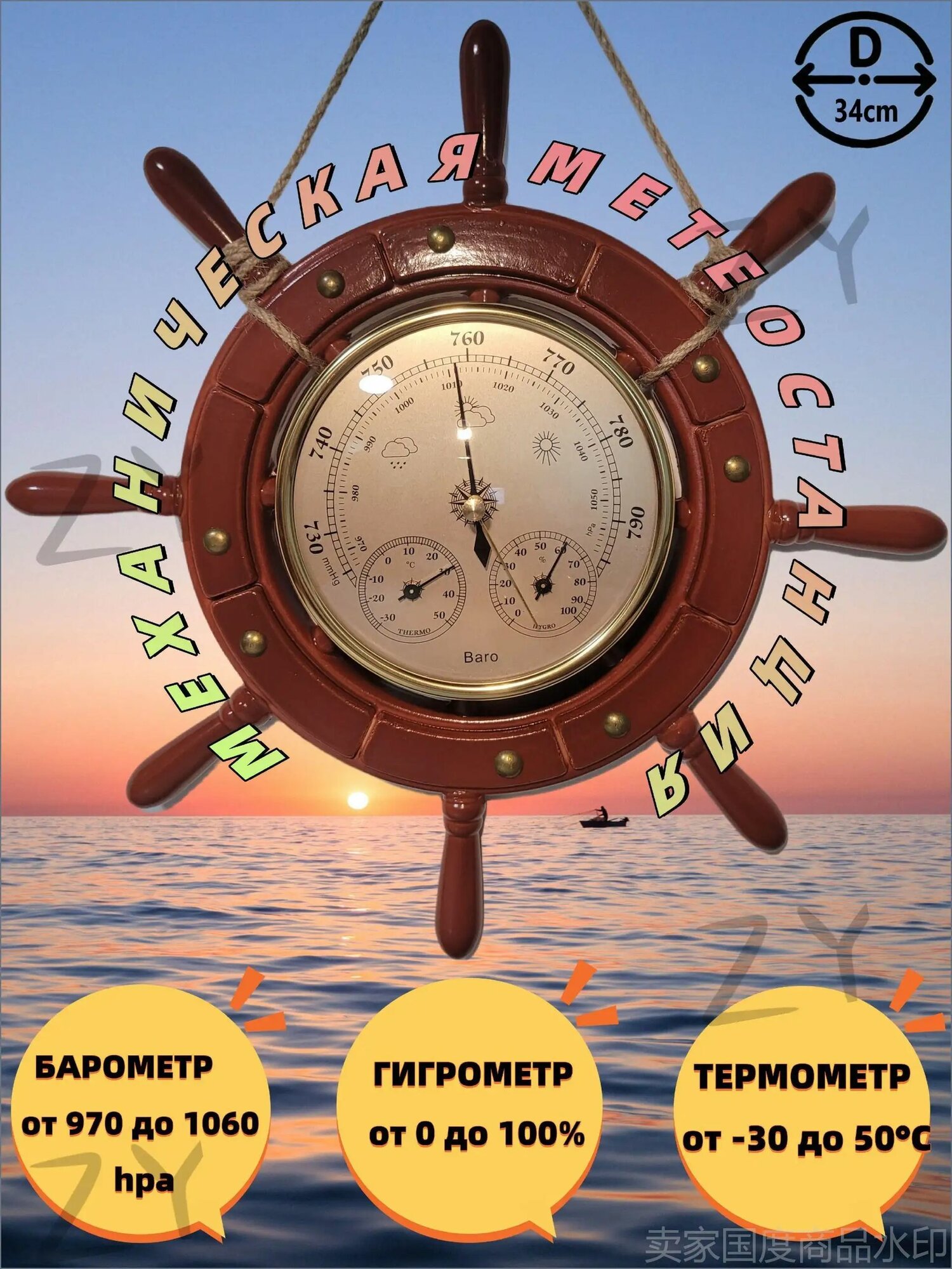 Механический настенный бытовой стрелочный барометр анероид с измерением температуры и влажности для рыбалки, охоты / Комнатная домашняя метеостанция с термометром и гигрометром и атмосферным давлением