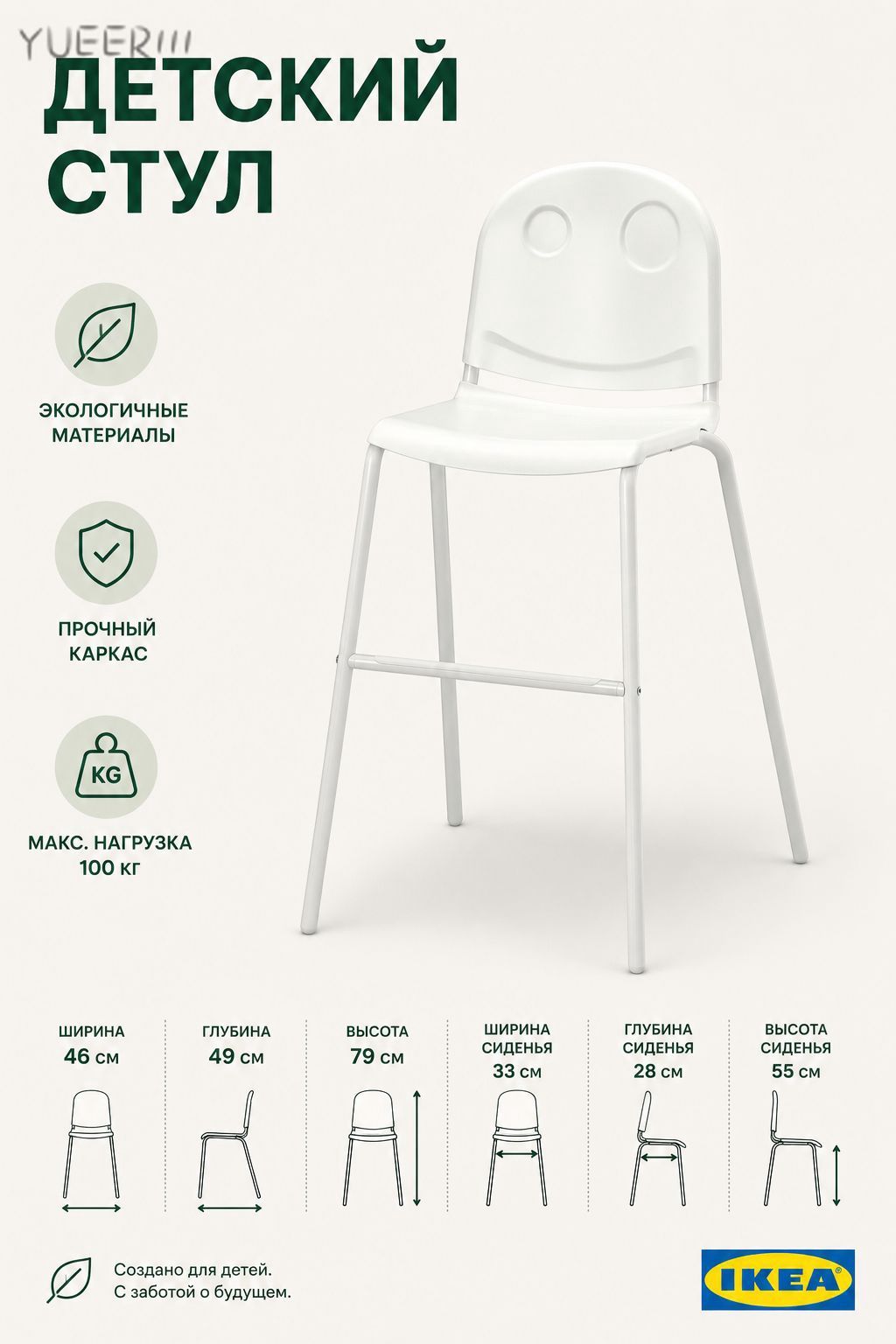 Детский стул IKEA 46х49х79 см с подлокотниками, 1 шт. в упаковке