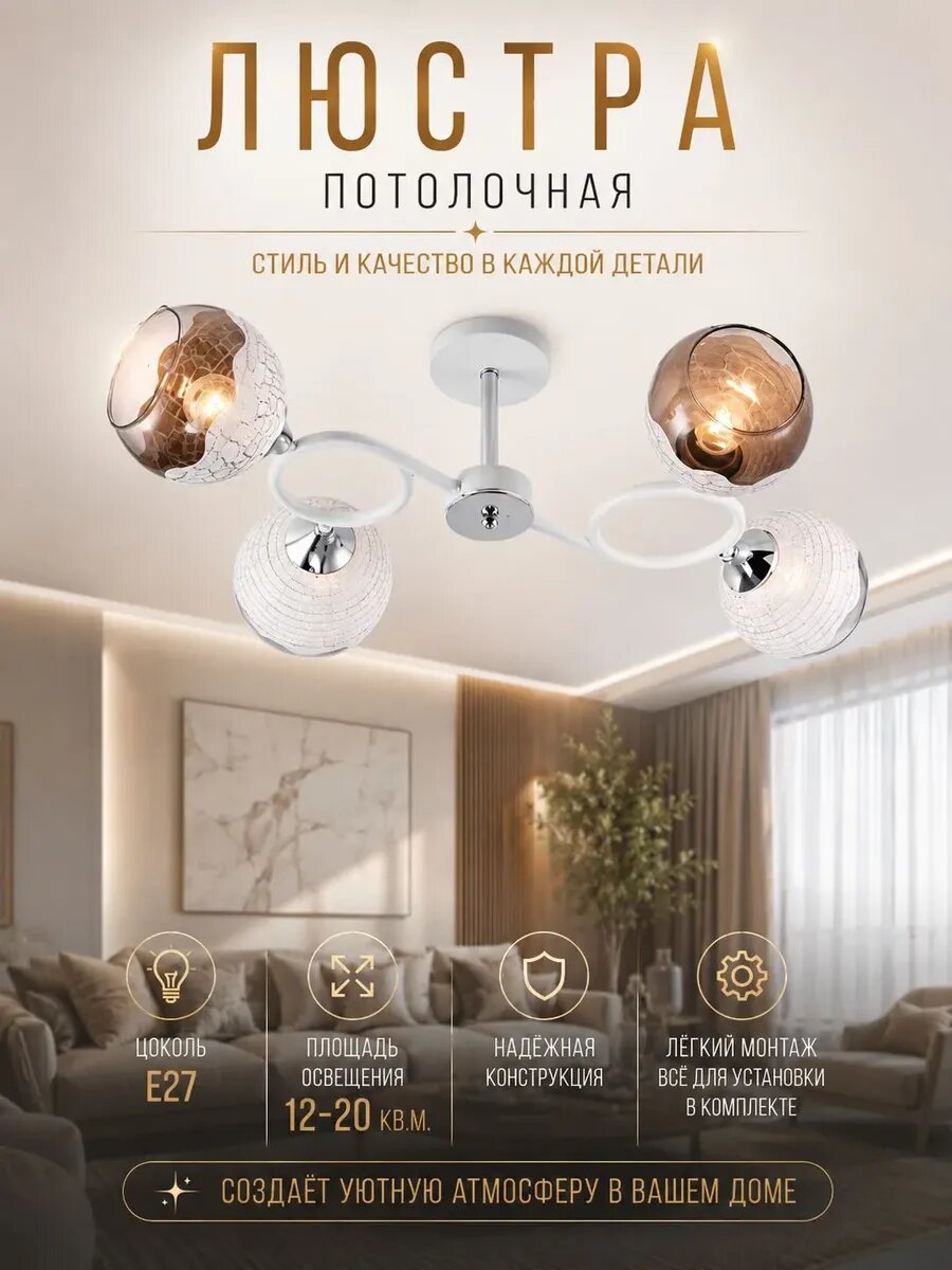 Люстра потолочная для гостиной с плафонами