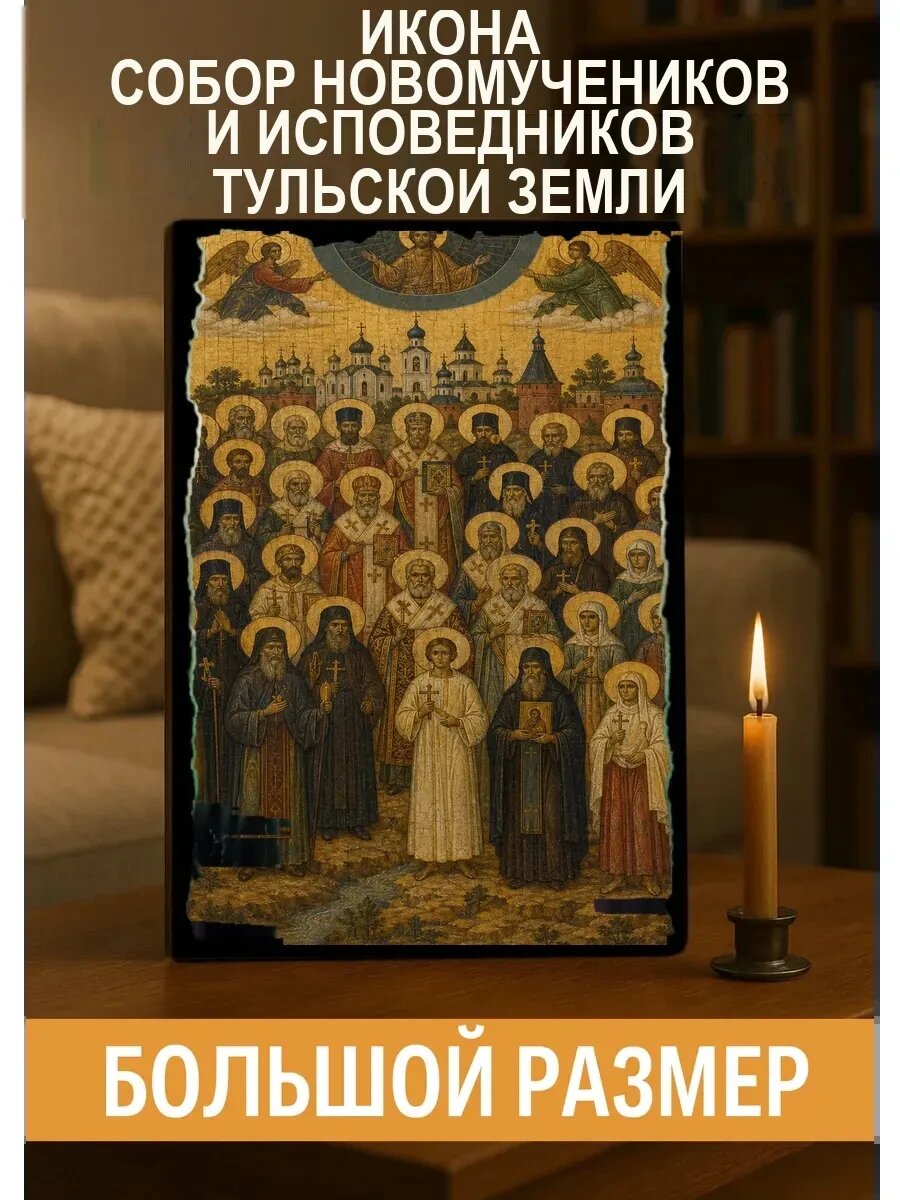 Икона Собор новомучеников и исповедников Тульской земли, на дереве