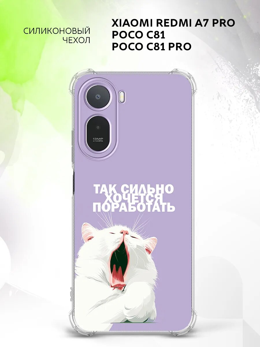 Чехол на Xiaomi Redmi A7 Pro/Poco C81/C81 Pro, Сяоми Редми А7 Про/Поко С81/Поко С81 Про бампер, противоударный, с картинкой котик зевака