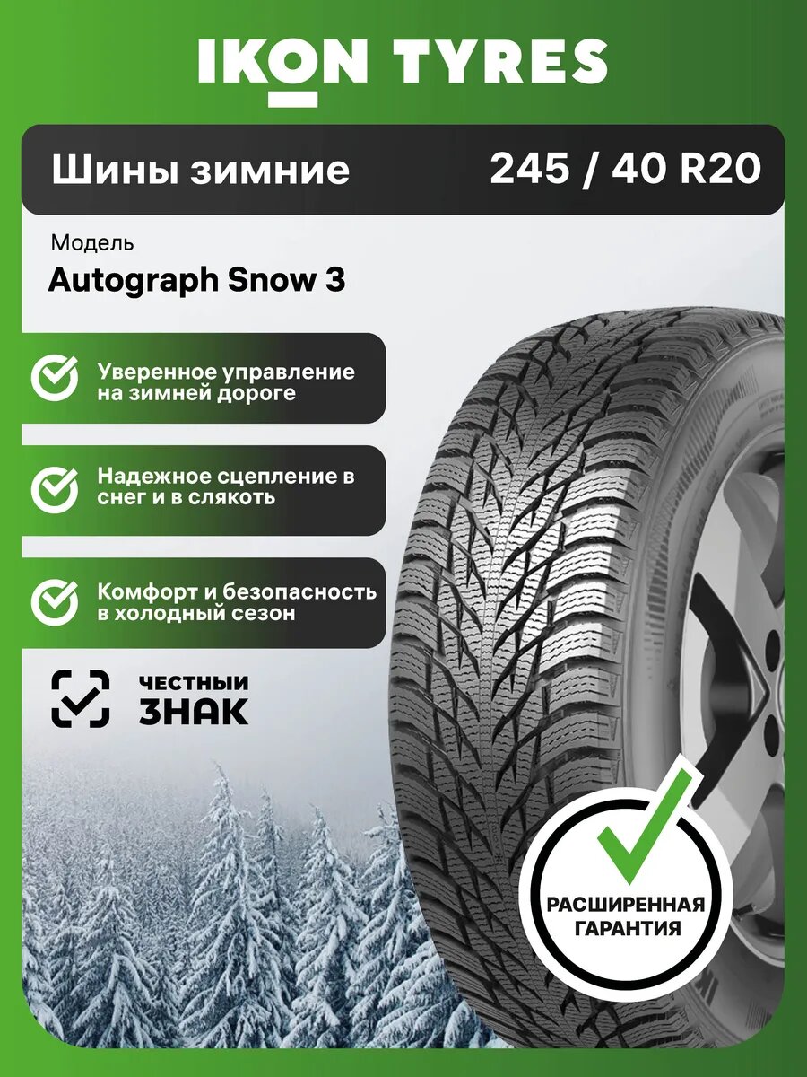 Шины зимние Ikon Tyres Autograph Snow 3 245/40 R20 99T нешипованные