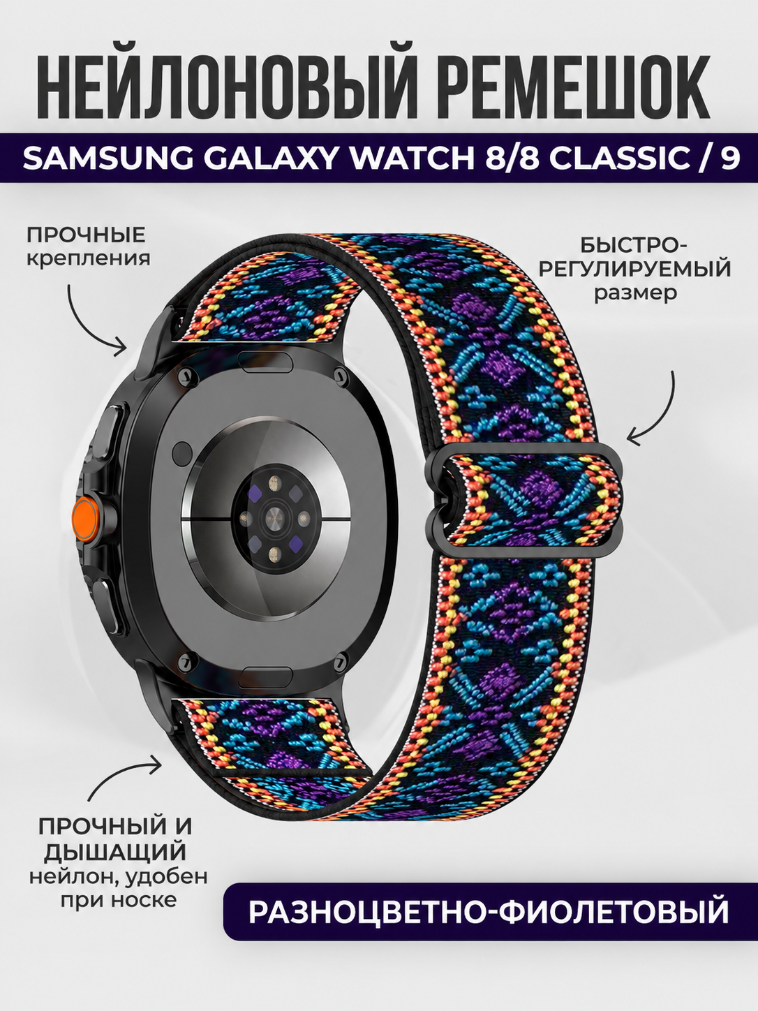 Нейлоновый ремешок для Samsung Galaxy Watch 8/8 Classic/9, разноцветно-фиолетовый