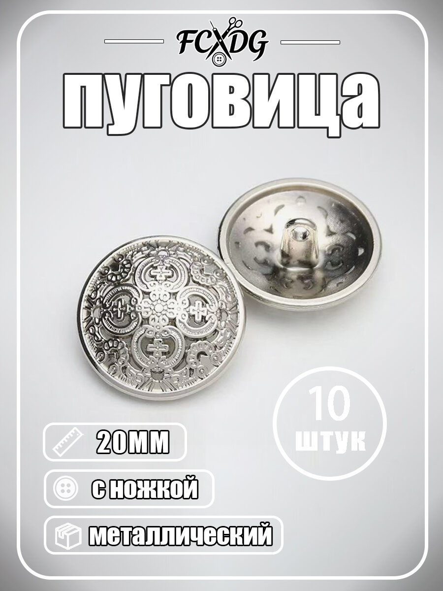 Металлические пуговицы с винтажной резьбой и вырезом, 10 шт -серебристый 20MM