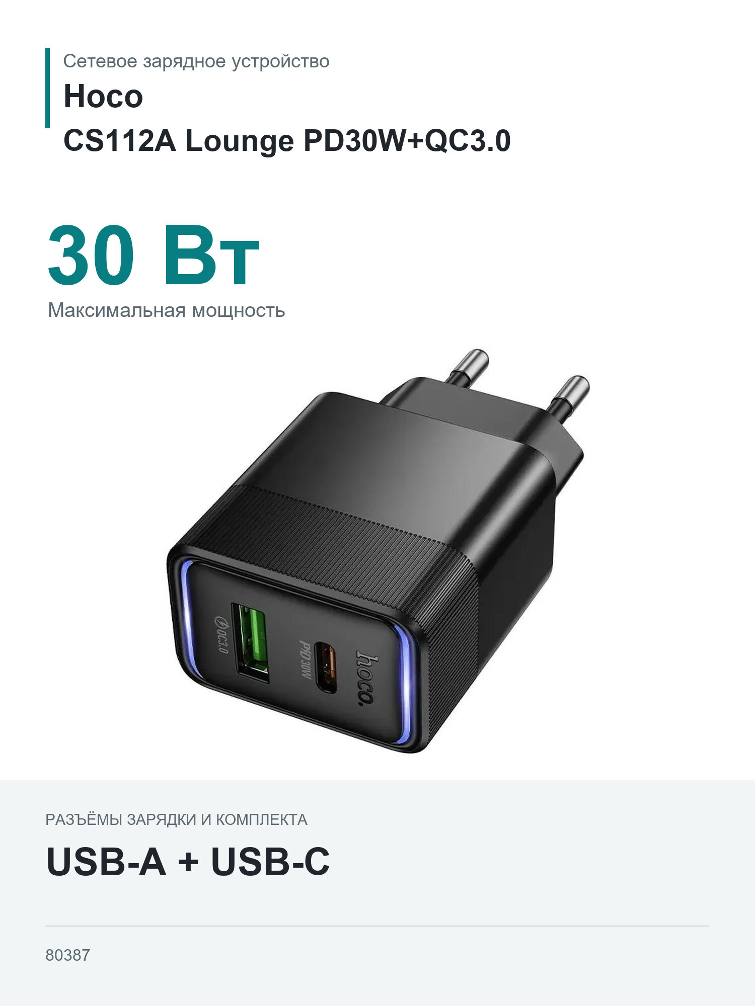 Сетевое зарядное устройство Hoco CS112A Lounge PD30W+QC3.0, USB-A, USB-C, 30Вт, 3A, черный
