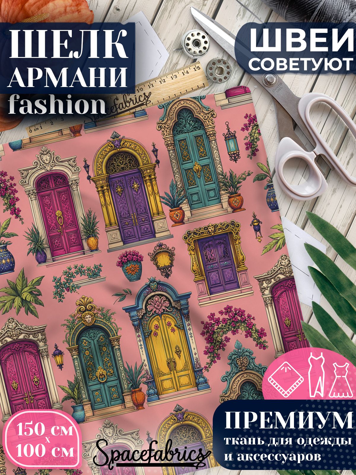 Ткань для шитья шелк Армани, искусственный шелк для костюмов, платьев, юбок с принтом