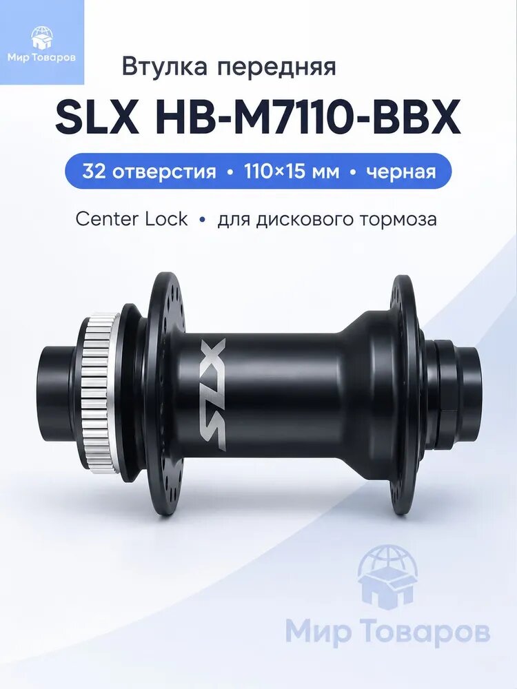 SLX HB-M7110-BBX, 32 отверстия, размер 110X15 мм, черный
