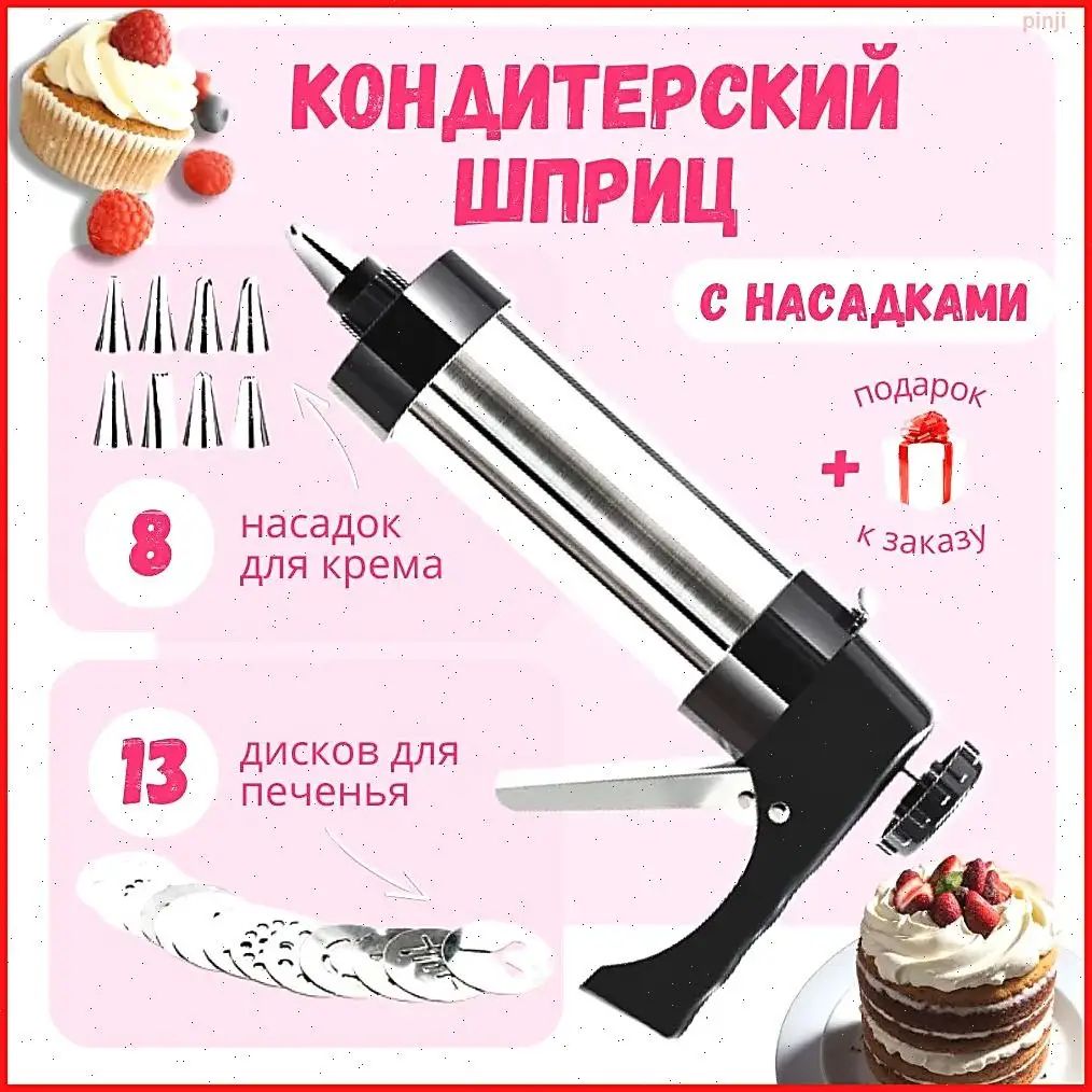 Шприц кондитерский насадок 21 шт мешков 1 шт