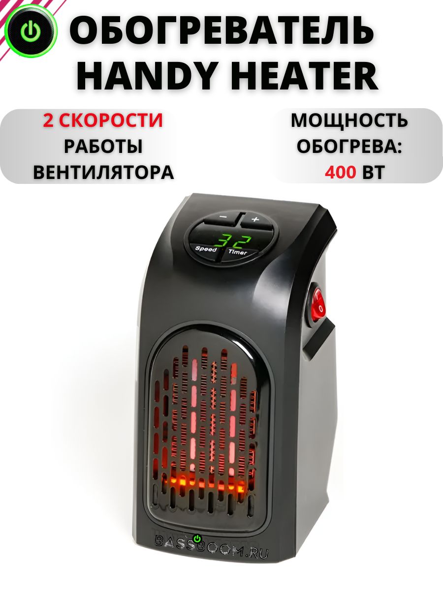 Портативный обогреватель Handy Heater, бесшумный портативный электро-обогреватель с мощностью нагрева 400 Вт