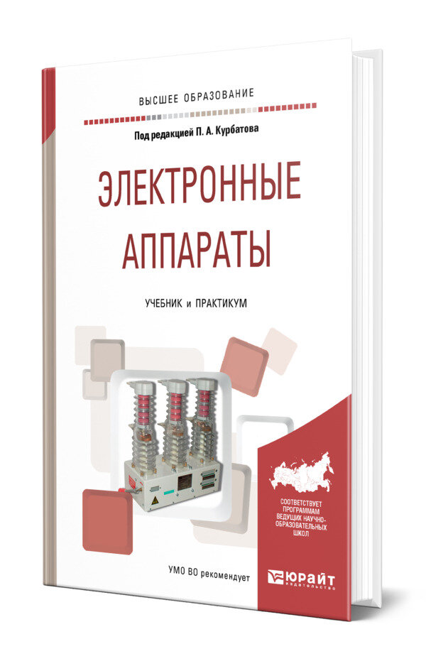 Электронные аппараты