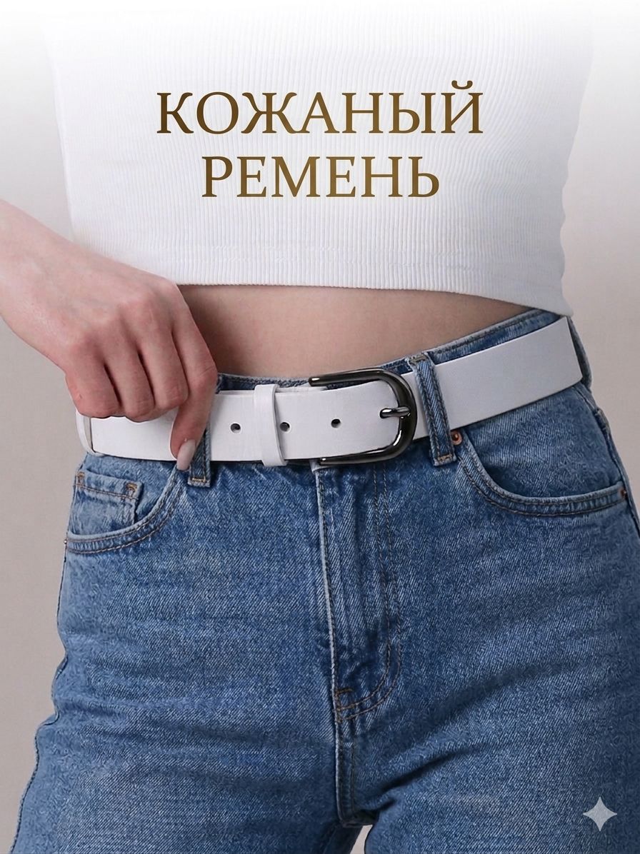 Пояс  для женщин