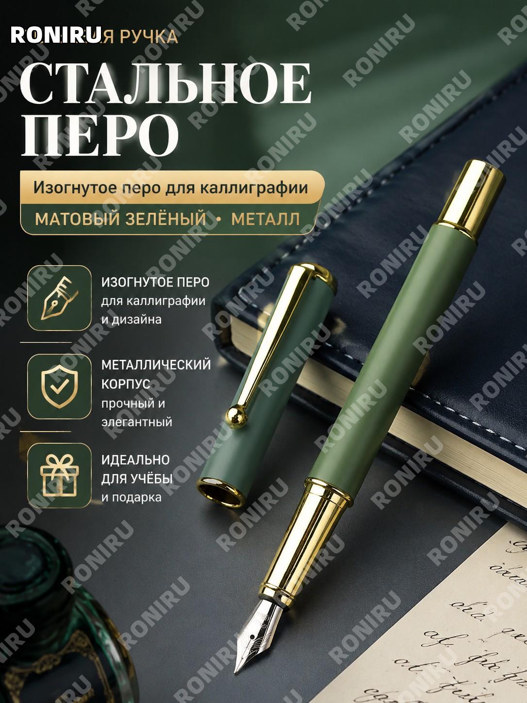 Ручка перьевая каллиграфическая с изогнутым пером, зеленая, металлический корпус, инструмент для учебы и офиса