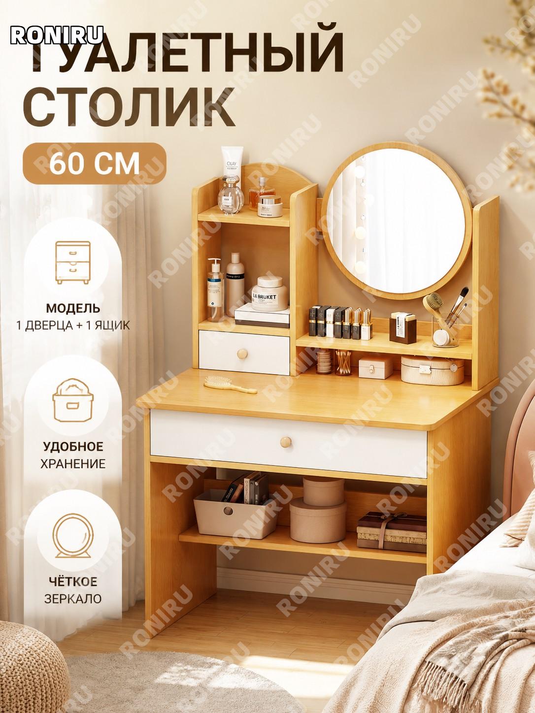 Туалетный столик 60 см с зеркалом, 1 ящик и 1 дверь, скандинавский кленовый цвет, макияжный стол для спальни дома