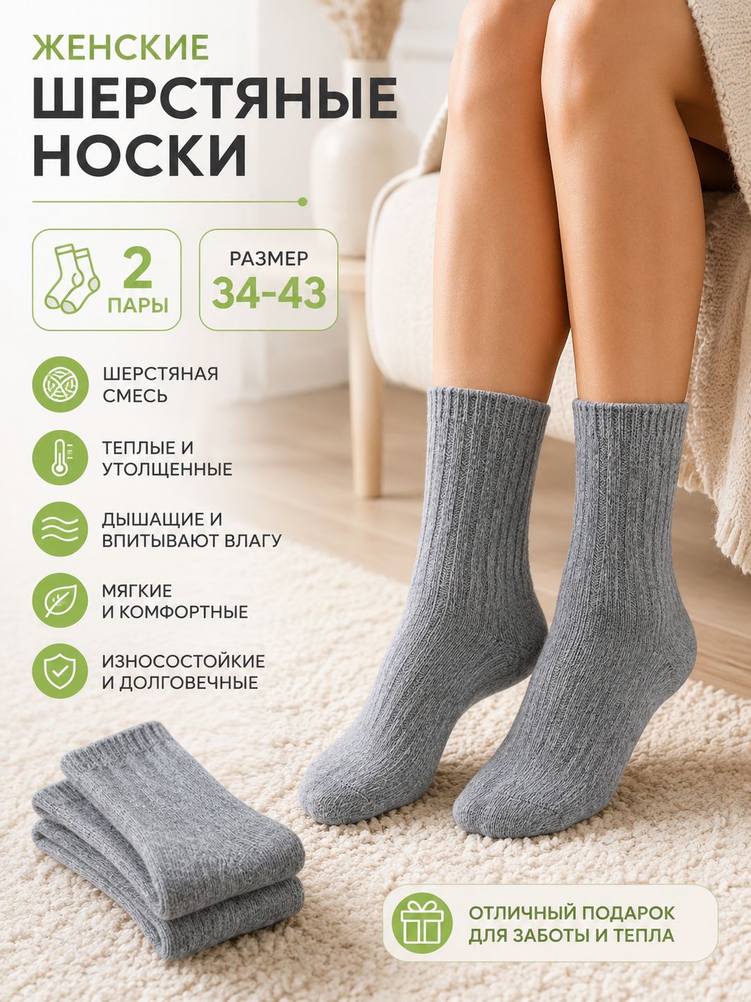 Носки