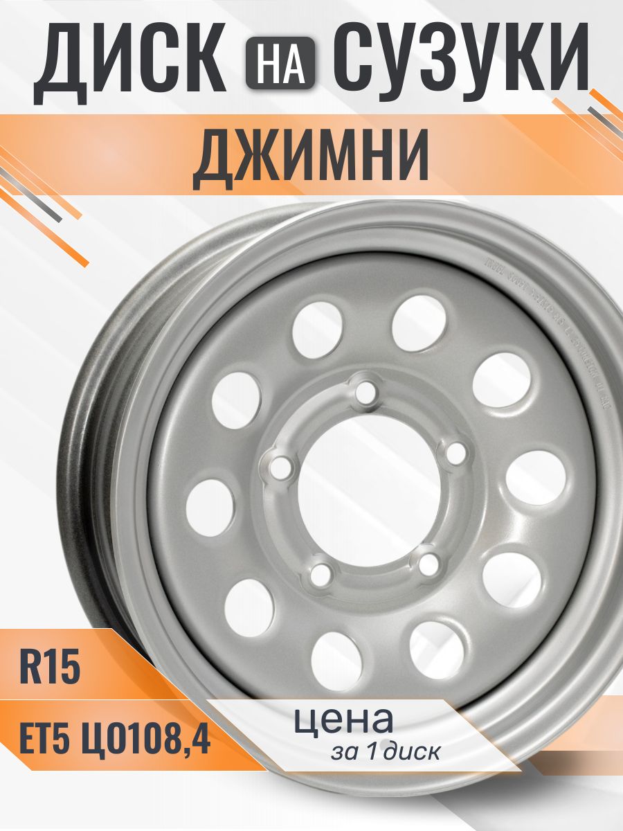 Диск TREBL Сузуки Джимни 15х5.5 5х139.7 ЕТ5 108.4 S